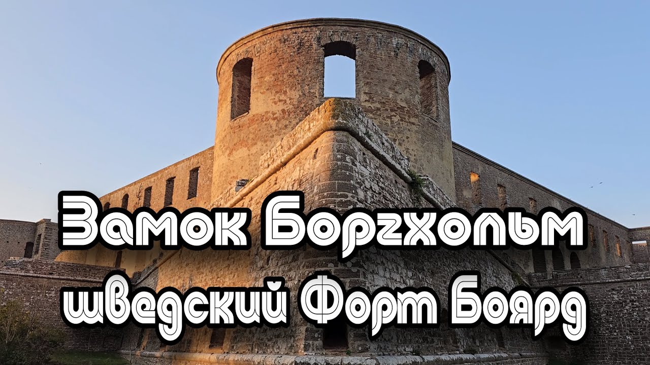 Шведский Форт Боярд. Borgholm - swedish Fort Boyard - YouTube