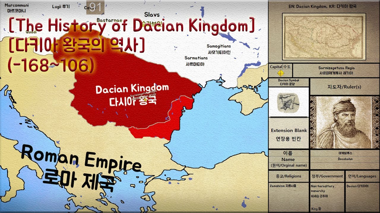 다키아 왕국 The History of Dacian Kingdom (-168~108) Every Year - YouTube