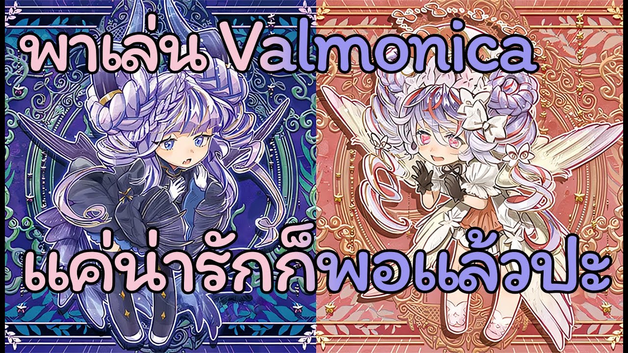 [Yugioh Master Duel Deck Profile] Valmonica ความน่ารักชนะทุกสิ่ง - YouTube