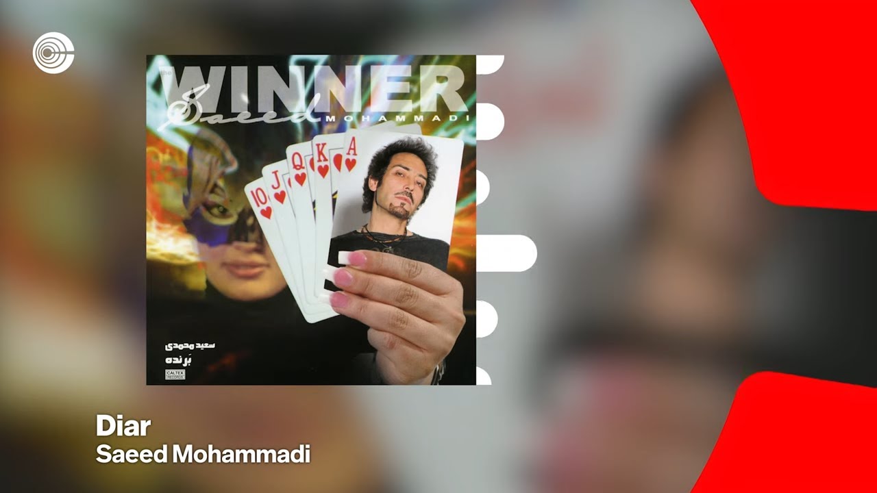 Saeed Mohammadi - Diar | سعید محمدی - دیار OFFICIAL TRACK - YouTube