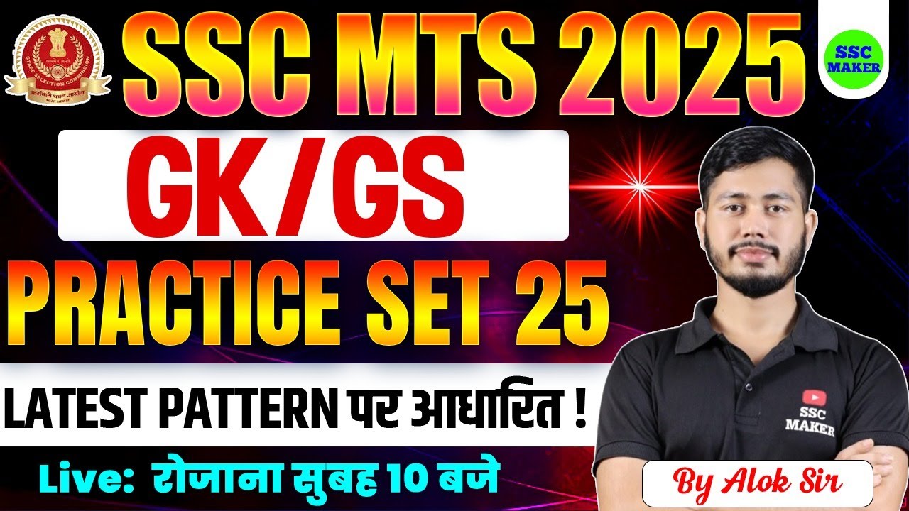SSC MTS 2025 | SSC MTS GK/GS Practice Set - 25 | SSC MTS GS Classes ...