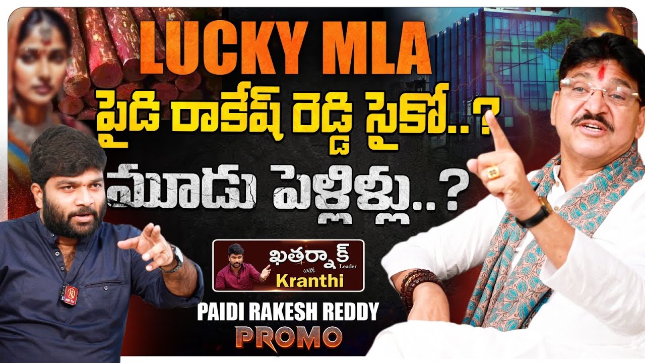 Armoor BJP MLA Paidi Rakesh Reddy Exclusive Promo | Journalist Kranthi ...