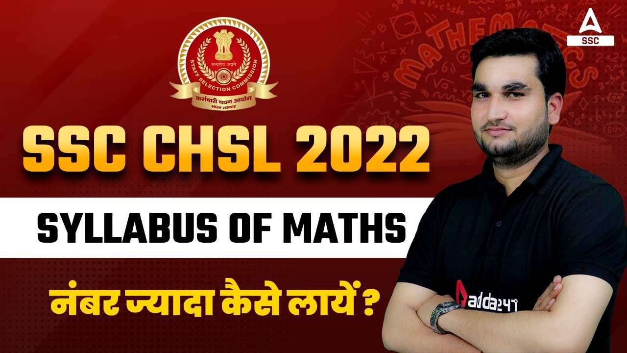 SSC CHSL 2022 | SSC CHSL Maths Syllabus | SSC CHSL 2022 Preparation ...