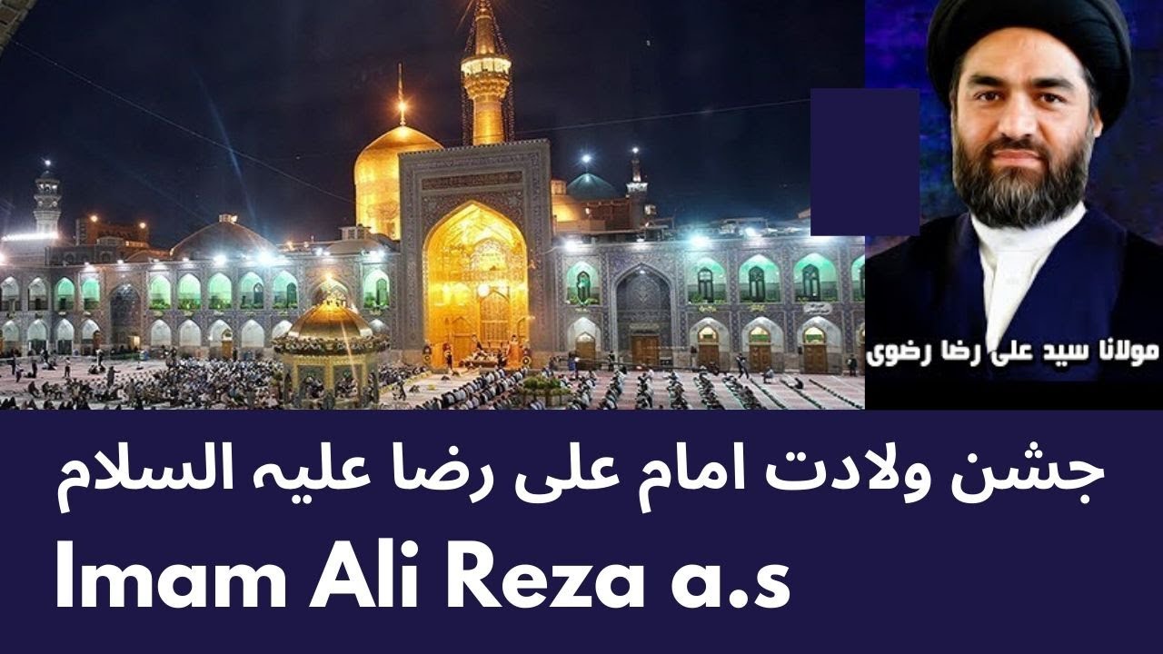 Hazrat Imam Ali Raza a.s || Molana Ali Raza Rizvi || Bohat Khobsorat ...