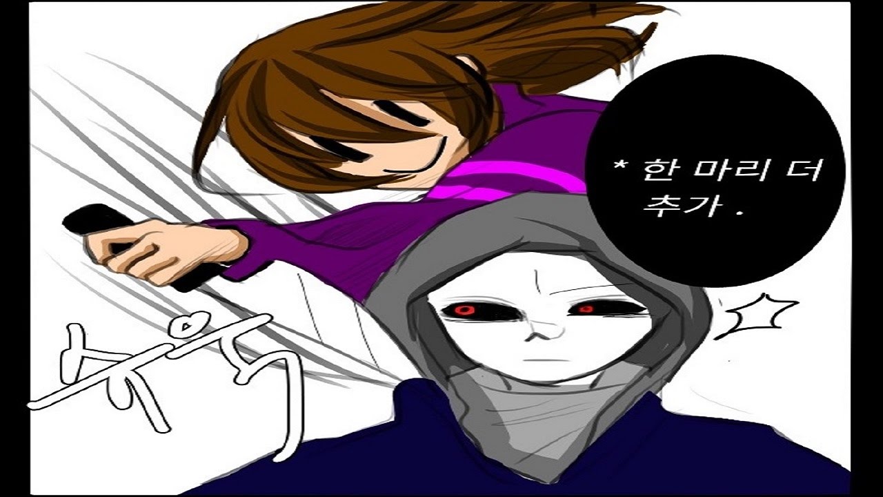 언더테일 만화 더빙 몰살프리 Vs 머더샌즈 Undertale Youtube