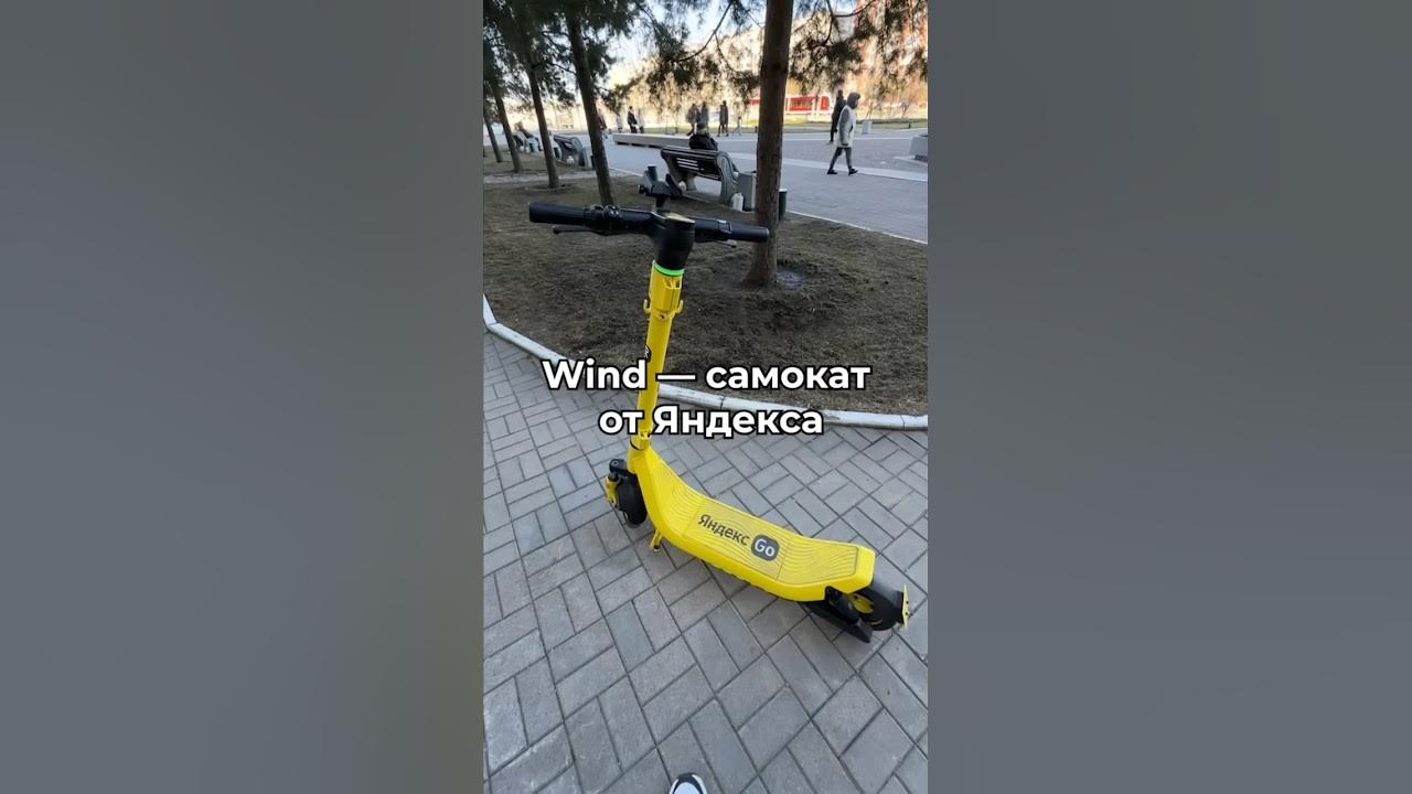 Обзор на электросамокат Яндекс Wind - YouTube