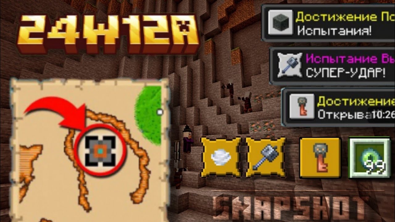 📹: Обзор Снапшота 24w12a - Новые Достижения, Изменения с Ядром и Дворцом Испытаний - YouTube