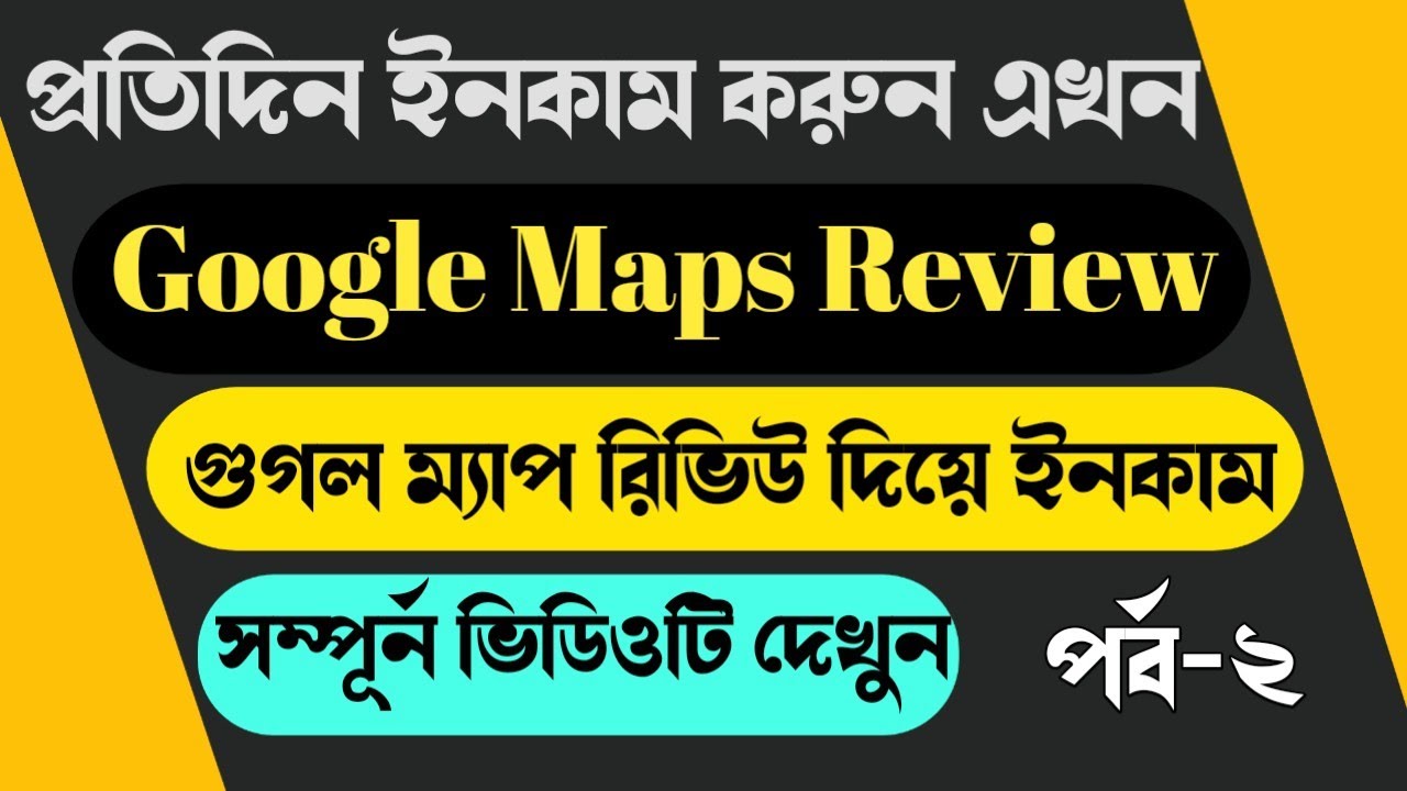 Google Map Review and Earn Money | Google Map Review দিয়ে ইনকাম করুন ...