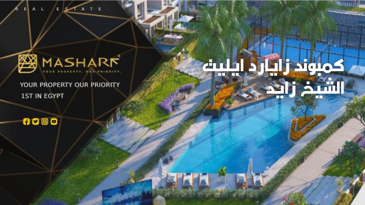 Zayard Elite Sheikh Zayed - كمبوند زايارد ايليت الشيخ زايد - YouTube