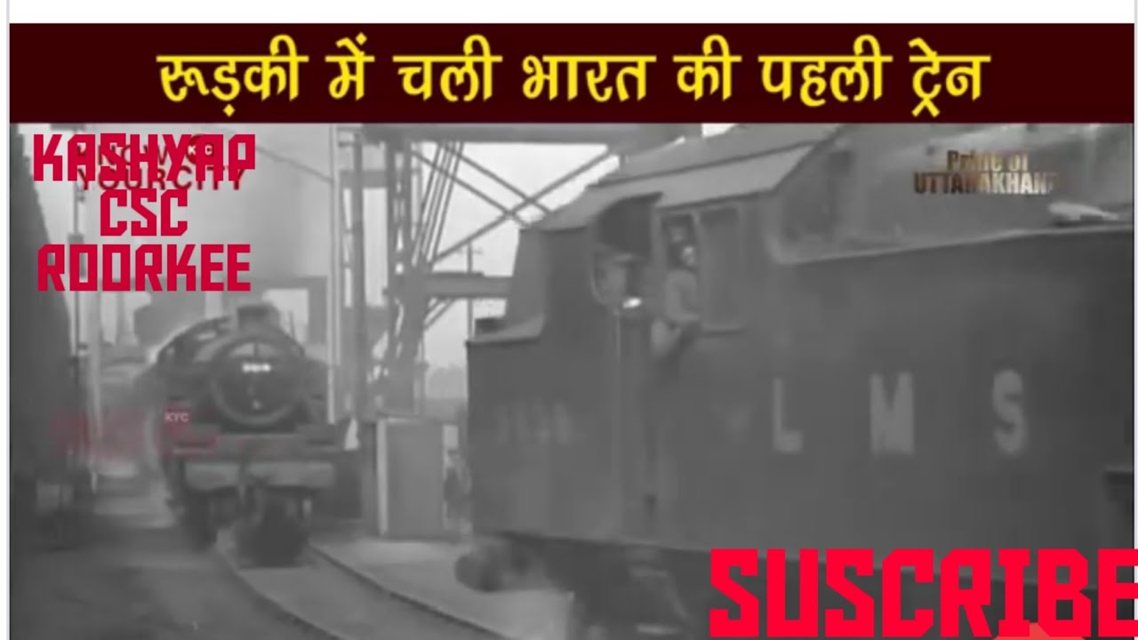 FIRST TRAIN IN ROORKEE - YouTube