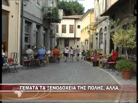ΓΕΜΑΤΑ ΤΑ ΞΕΝΟΔΟΧΕΙΑ ΤΗΣ ΠΟΛΗΣ, ΑΛΛΑ... - YouTube