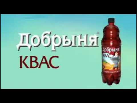 Квас Добрыня наоборот - YouTube