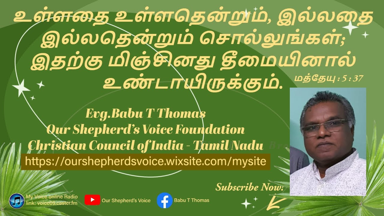 Say Yes to yes - உள்ளதை உள்ளதென்று சொல் - Evg.Babu T Thomas - Our ...