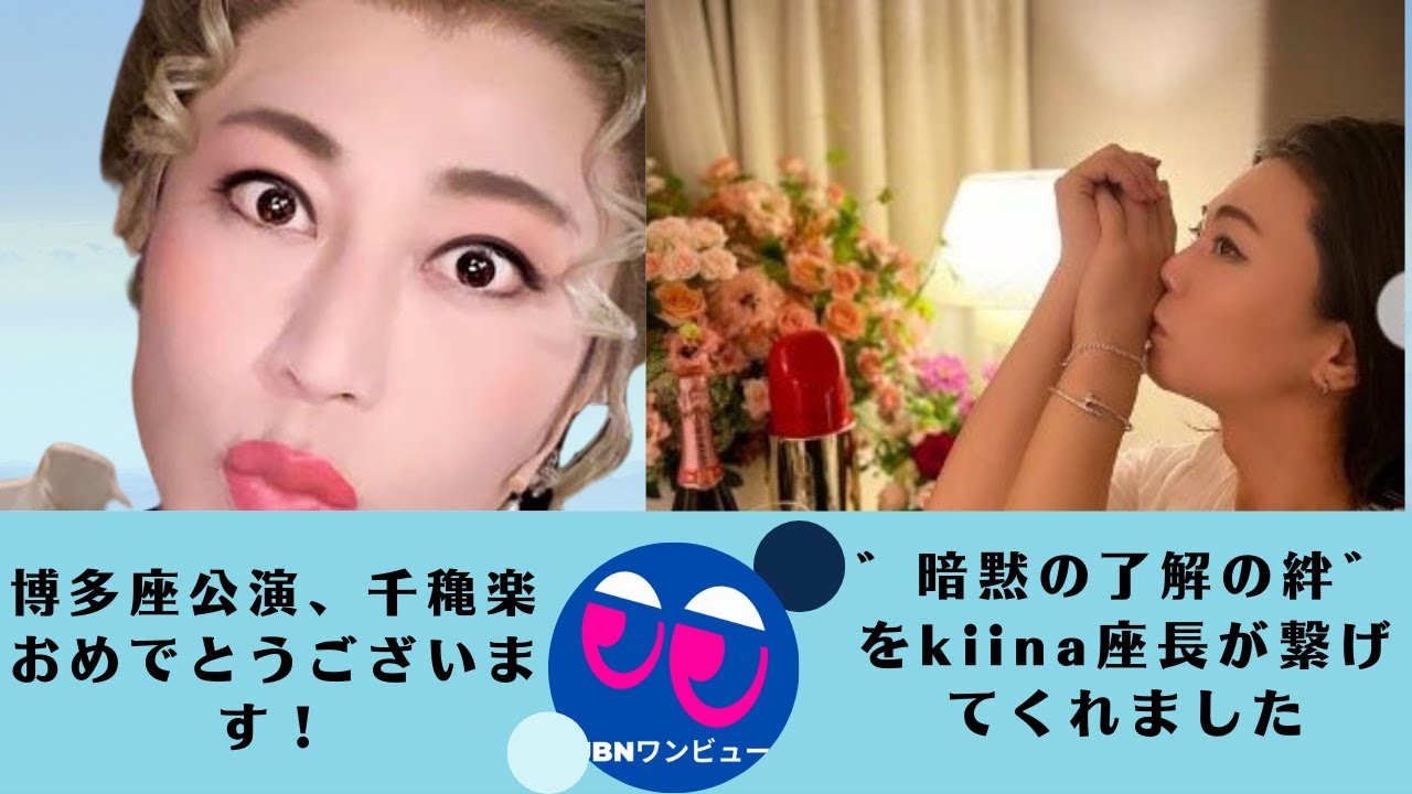 【氷川きよし】「゛暗黙の了解の絆゛をkiina座長が繋げてくれました」。カーテンコールでのKiinaのラストの「革命前夜」では、kiinaと共に涙し、忘れ得ぬ感動をいただいて。 - YouTube