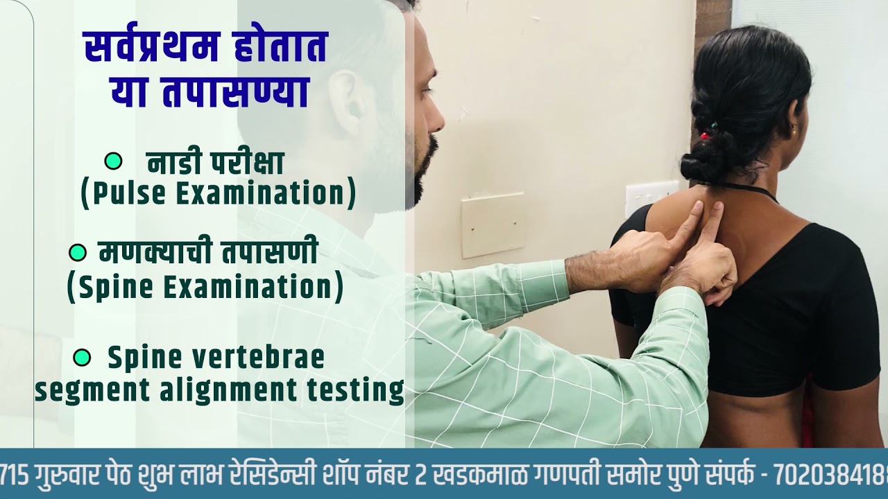 Spine treatment in Pune Chiropractor Bone Adjustment Alignment Posture ...