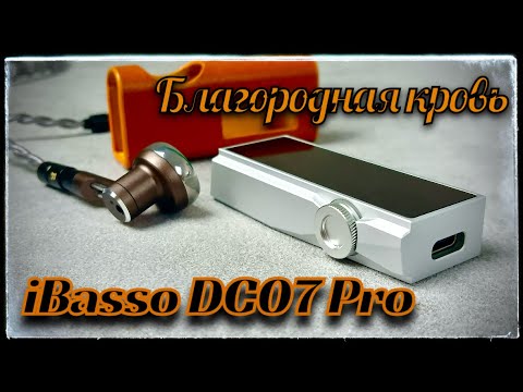 iBasso DC07 Pro: Подробный обзор лучшего портативного ЦАП в среднем ...
