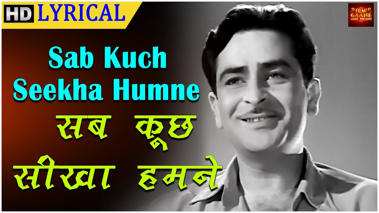 Sab Kuch Seekha Humne | Lyrical Song | Raj Kapoor | Nutan | Anari ...
