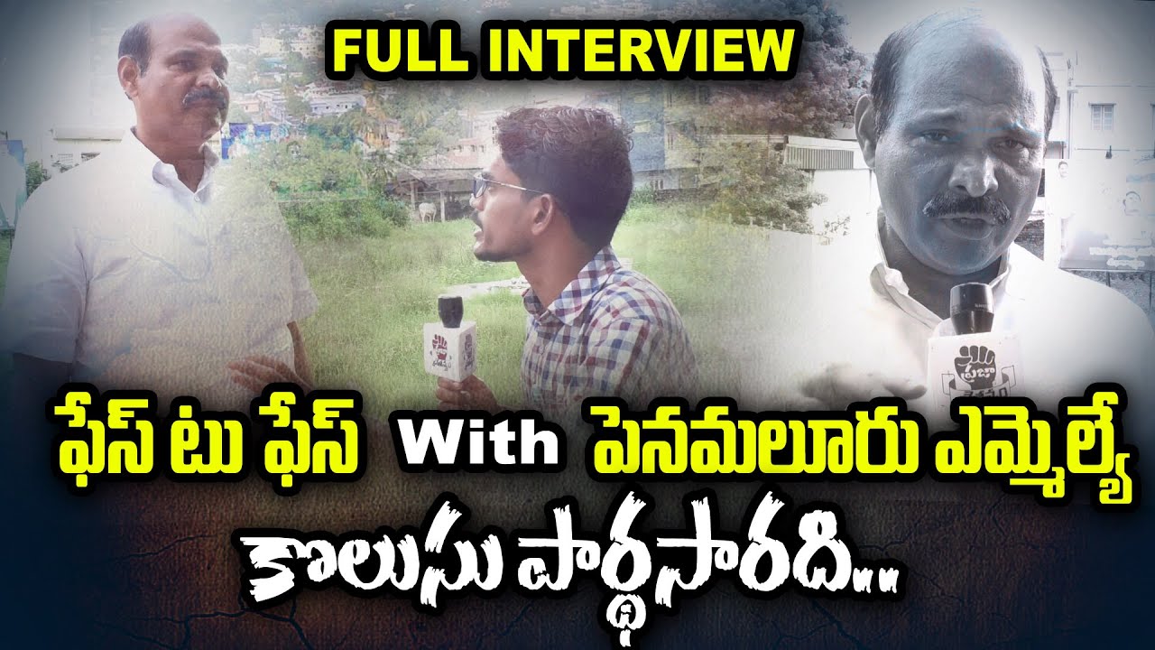 YSRCP MLA Kolusu Parthasarathy Full Interview | YSRCP MLA | Praja ...