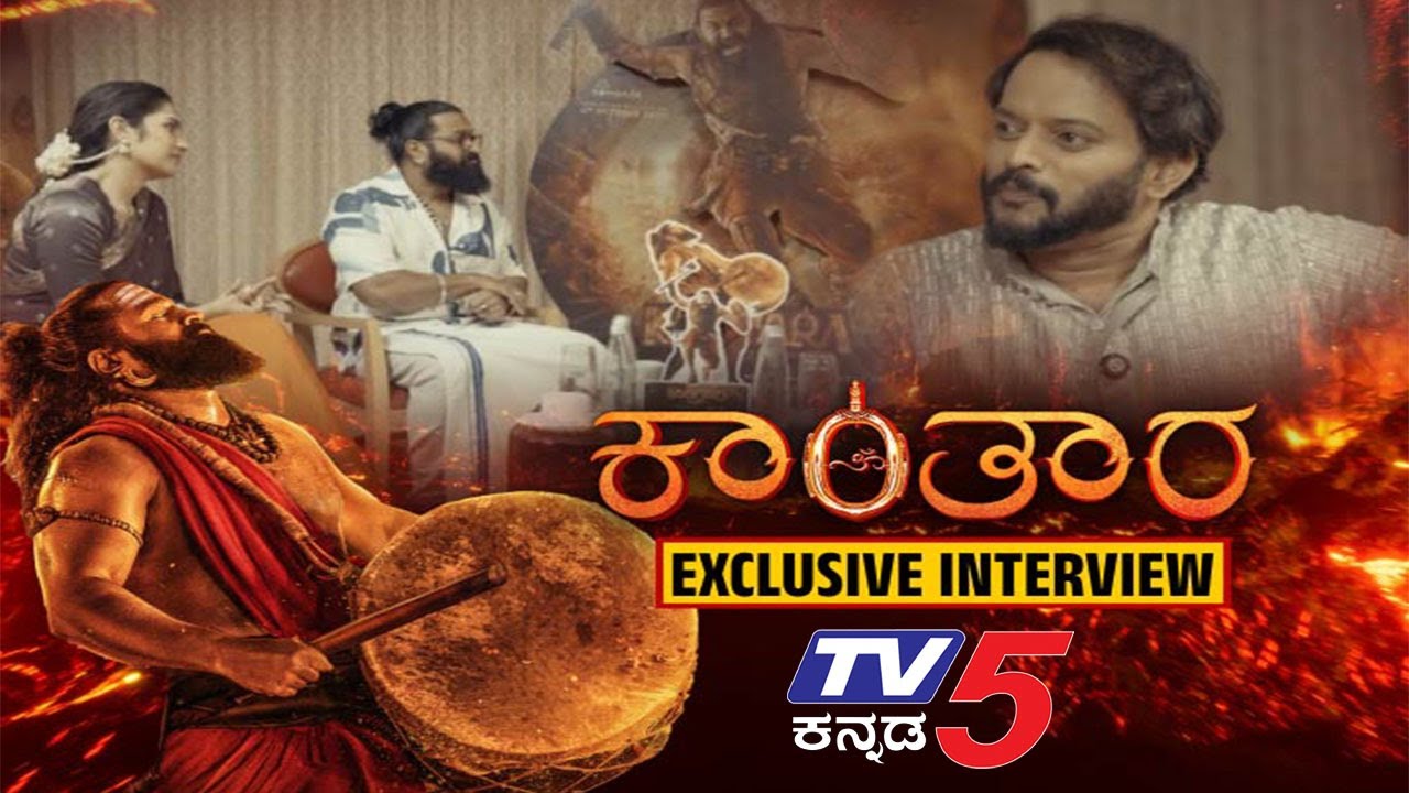 EXCLUSIVE Interview With Rishab Shetty : 'ಪರುಶುರಾಮ'ನಿಗೂ 'ಕಾಂತಾರ' ಕಥೆಗೂ ...
