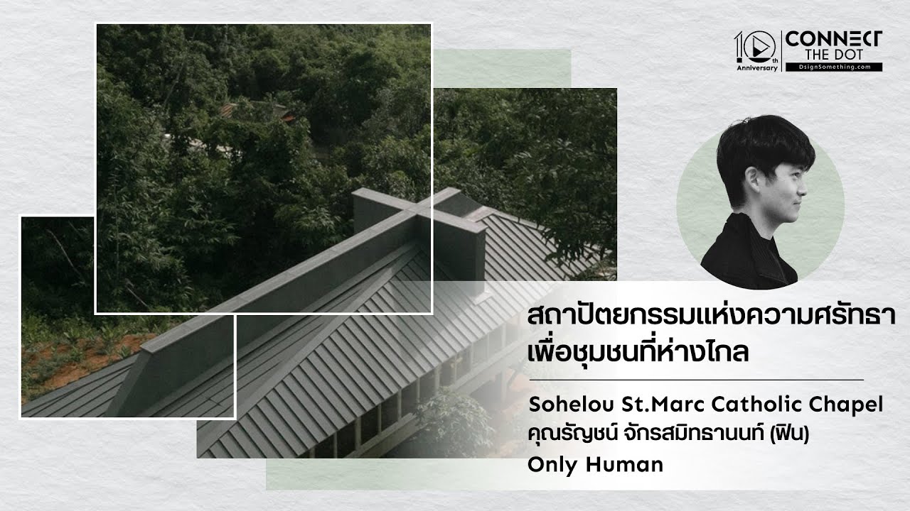 Sohelou St.Marc Catholic Chapel สถาปัตยกรรมแห่งความศรัทธา เพื่อชุมชนที่ ...