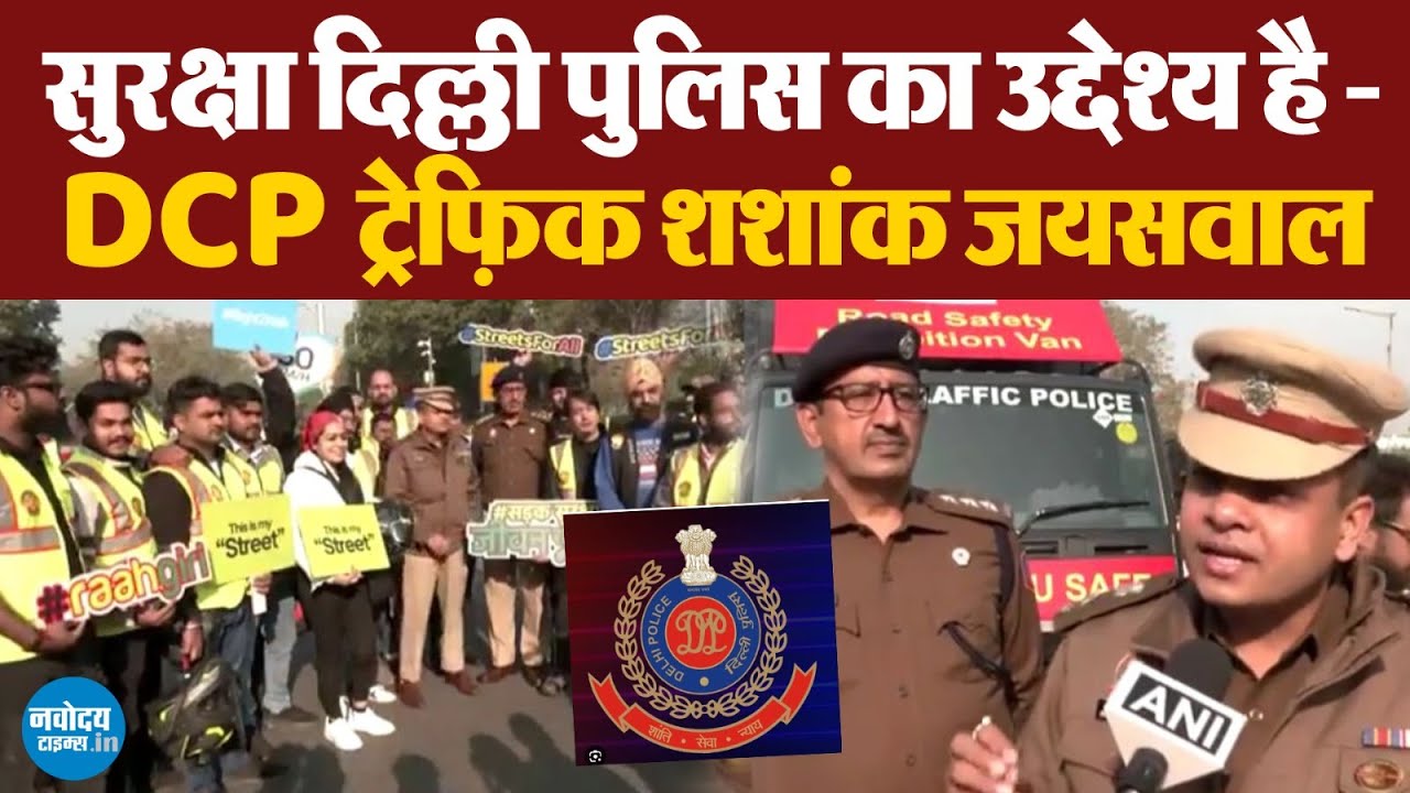 Delhi Police Week : DCP Traffic Shashank Jaiswal हमारा उद्देश्य जनता की सुरक्षा | Hindi News ...