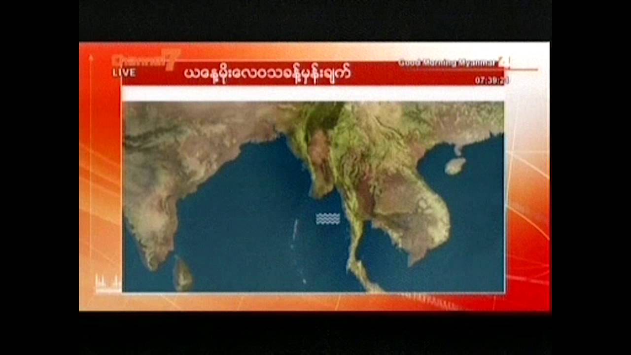 ၀၃-၀၆-၂၀၁၆ ယေန ့မိုးေလ၀သခန္ ့မွန္းခ်က္ - Good Morning Myanmar - YouTube