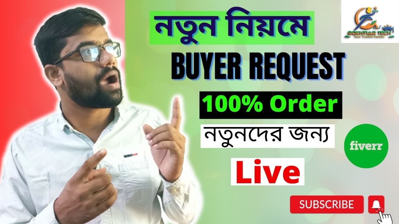 ইংরেজি দক্ষতা ছাড়া Buyer Request | Fiverr Buyer Request Tutorial in Bangla2022 | Bokhtiar tech ...