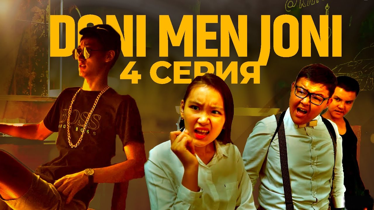 Дони мен Жони 4 серия 2 сезон Youtube