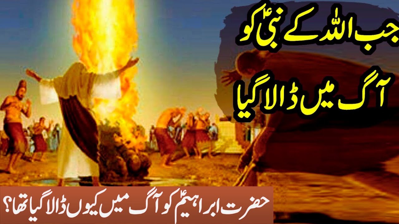 Hazrat Ibrahim as Ko Aag Main Dalne Ka Waqia - The story of Abraham ...