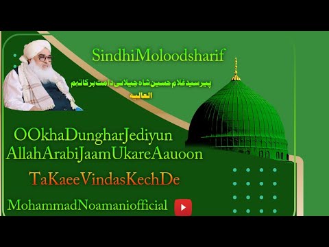 Sindhi molood sharif |O Okha Dunghar Jediyun |#sindhi #molood - YouTube