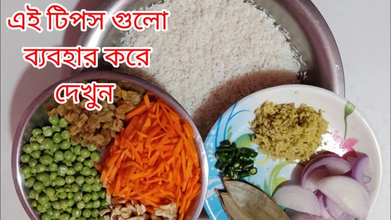 Gobindobhog Rice Pulao Recipe! Bengali Style ! Soma Cooks গোবিন্দ ভোগ ...