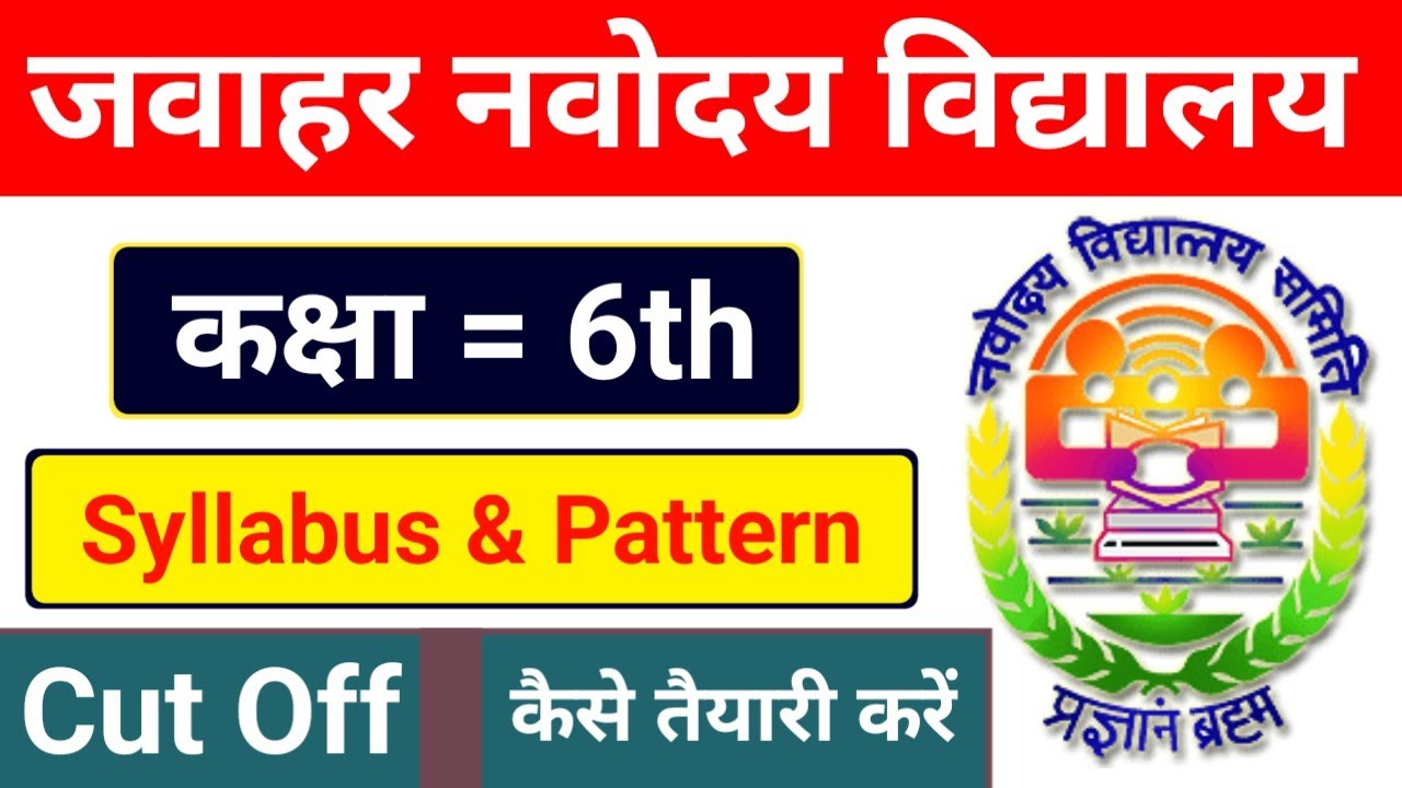 Jnv Class 6th Syllabus 2026 | jnv Class 9th syllabus 2026 | Navodaya ...