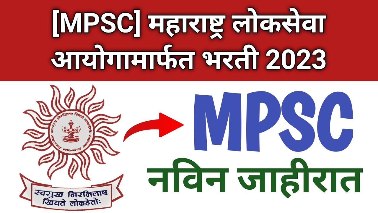 MPSC Recruitment 2023 | MPSC Update Today | MPSC New Update | MPSC News ...