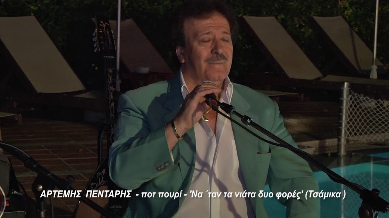 ΤΑΧΑ ΔΕΝ ΗΜΟΥΝ ΝΙΟΣ ΚΑΙ ΓΩ - ΝΑ' ΣΑΝ ΤΑ ΝΙΑΤΑ ΔΥΟ ΦΟΡΕΣ - ΙΤΙΑ ΙΤΙΑ ...