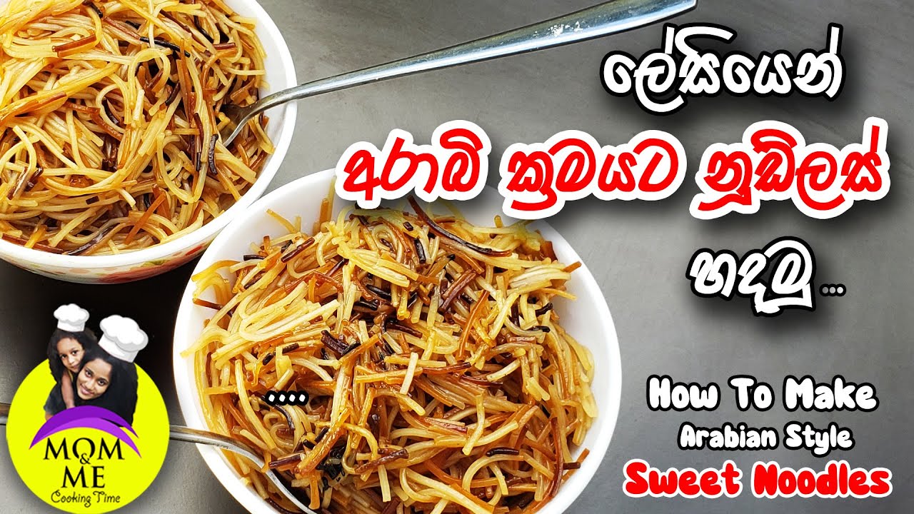 Sweet Noodles Recipe / Arabian Style - #easyrecipe - YouTube