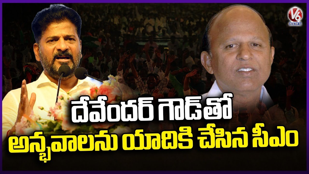 CM Revanth Reddy Remember Experience With Devender Goud | V6 News - YouTube