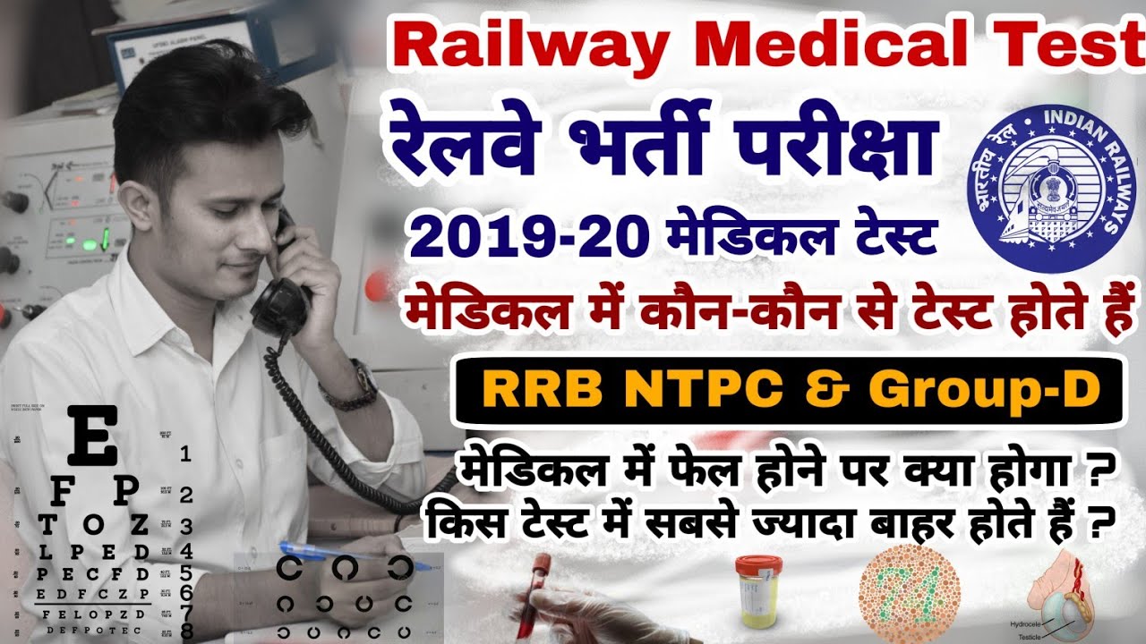 Railway Group D Medical Test 2024 railway-group-d-medical-test-2024