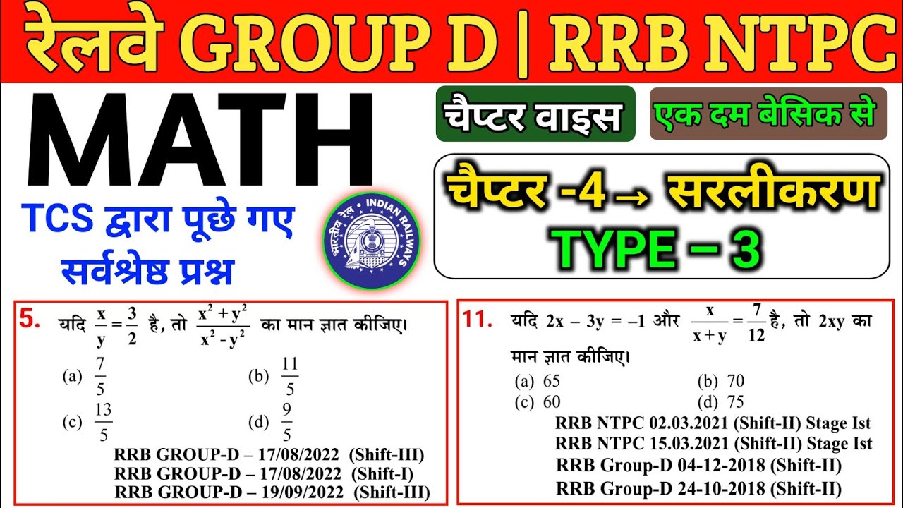 RRB GROUP D MATHS 2025 | GROUP D MATHS | RRB GROUP D SYLLABUS | RRB ...