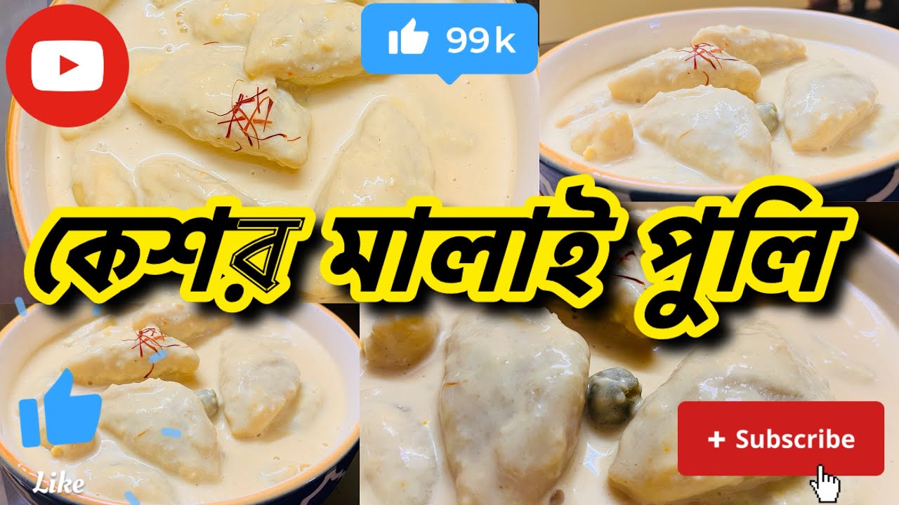 KHEJUR GURER KESAR MALAI PULI / খেজুর গুড়ের কেশর মালাই পুলি 🤤 ️ 💫 ...