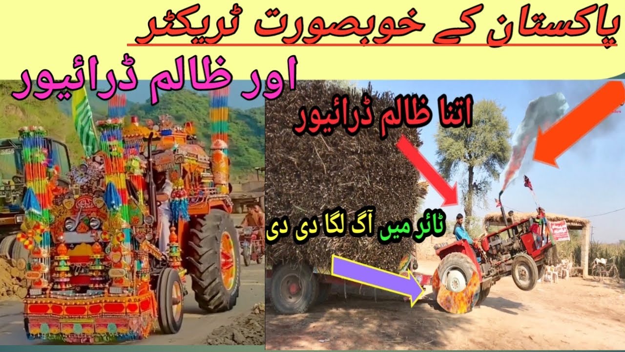 Beautiful tractors and cruel drivers of Pakistan | پاکستان کے ظالم ...