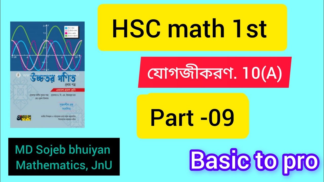 HSC math 1st paper, chapter 10 যোগজীকরণ। Integration - YouTube