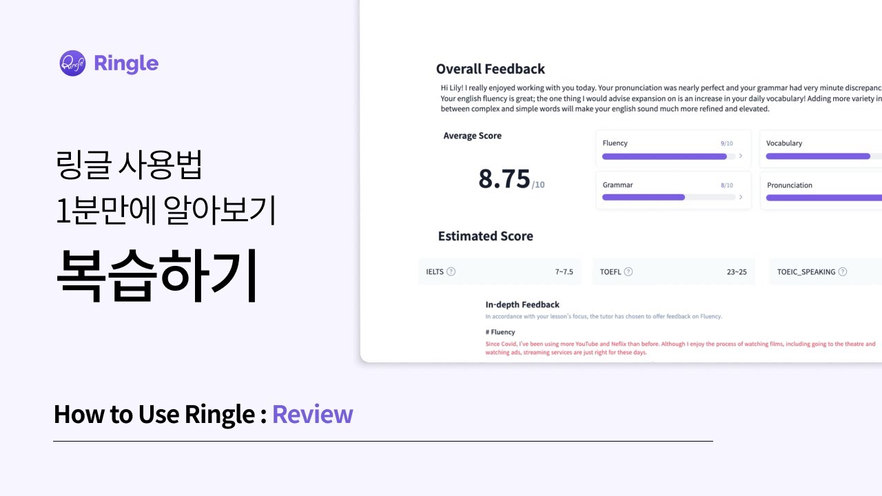 How to use Ringle : 복습하기 - YouTube