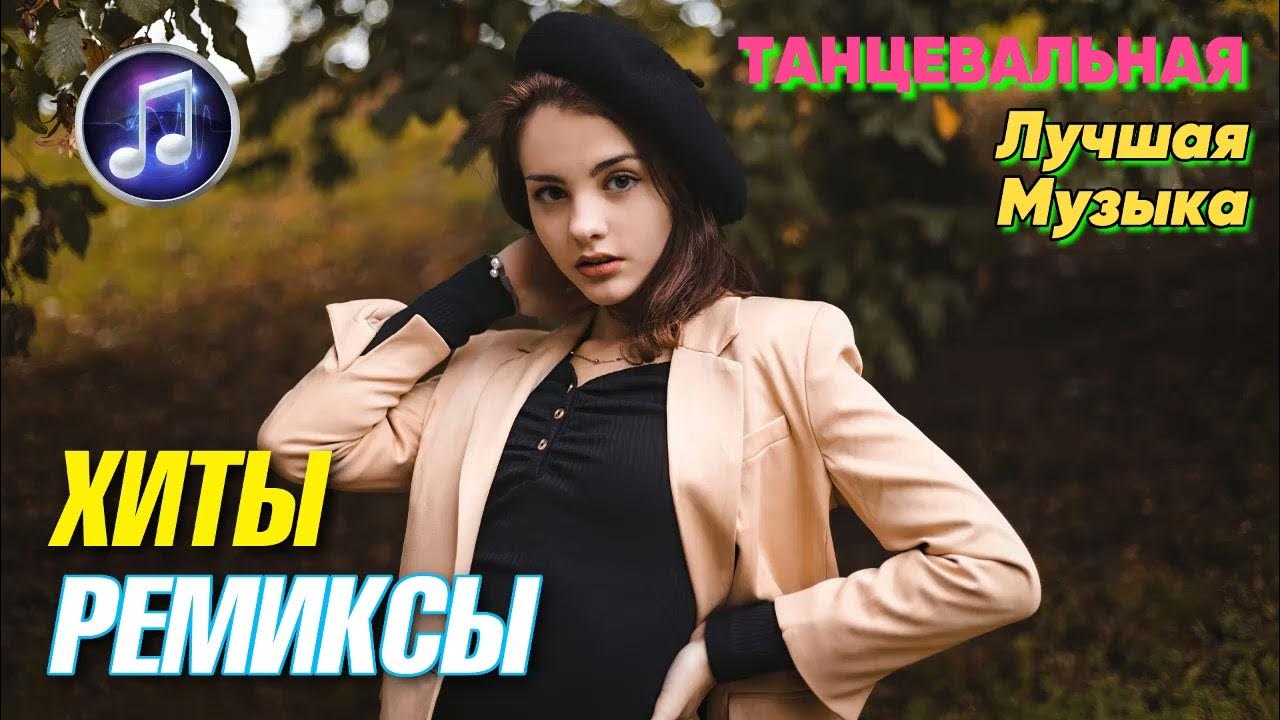 Зарубежные песни Хиты 🔝 ХИТЫ 2023🏖️ Лучшая Музыка 2023 🔈Популярные Песни Слушать Бесплатно 2023
