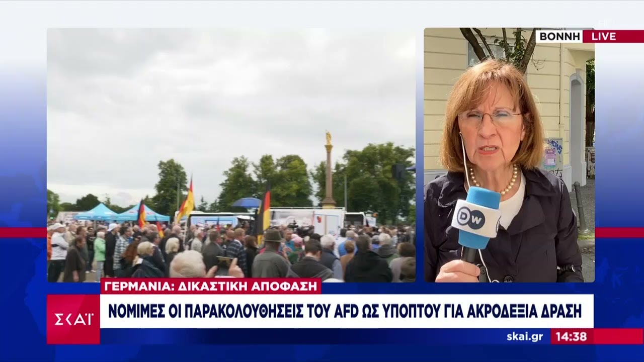 Γερμανία - Δικαστική απόφαση: Νόμιμες οι παρακολουθήσει του AFD ως ...