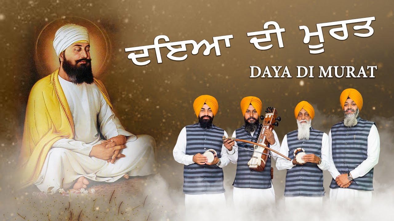 DAYA DI MURAT - DHADI JATHA JATINDER SINGH NOORPURI - YouTube