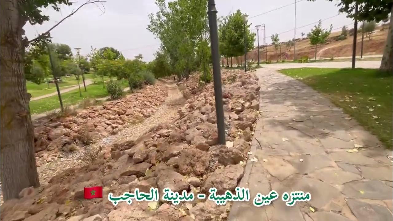 منتزه عين الذهيبة مدينة الحاجب بجهة فاس مكناسParc naturel Ain Dhiba El ...