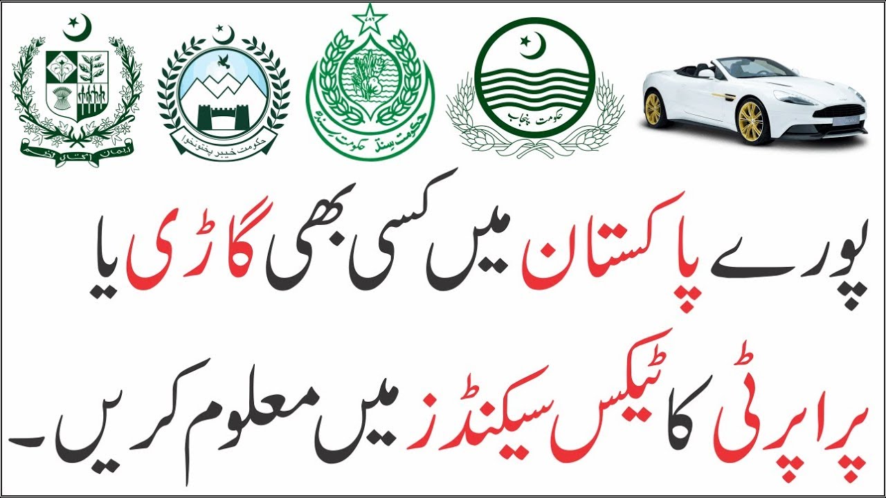 Calculate Tax Registration Fee Of Any Car Property In Pakistan calculate-tax-registration-fee-of-any-car-property-in-pakistan