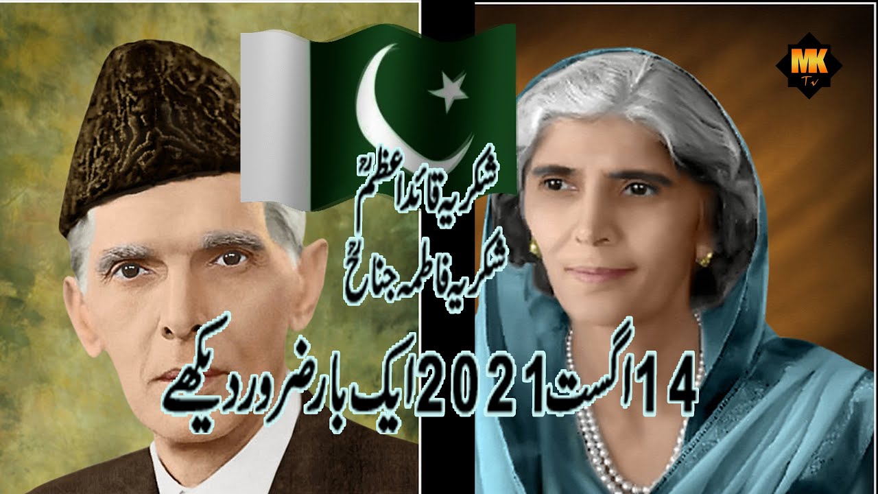 14 August Song 202 || shukriya quaid e azam and Fatima jinnah || Maham ...