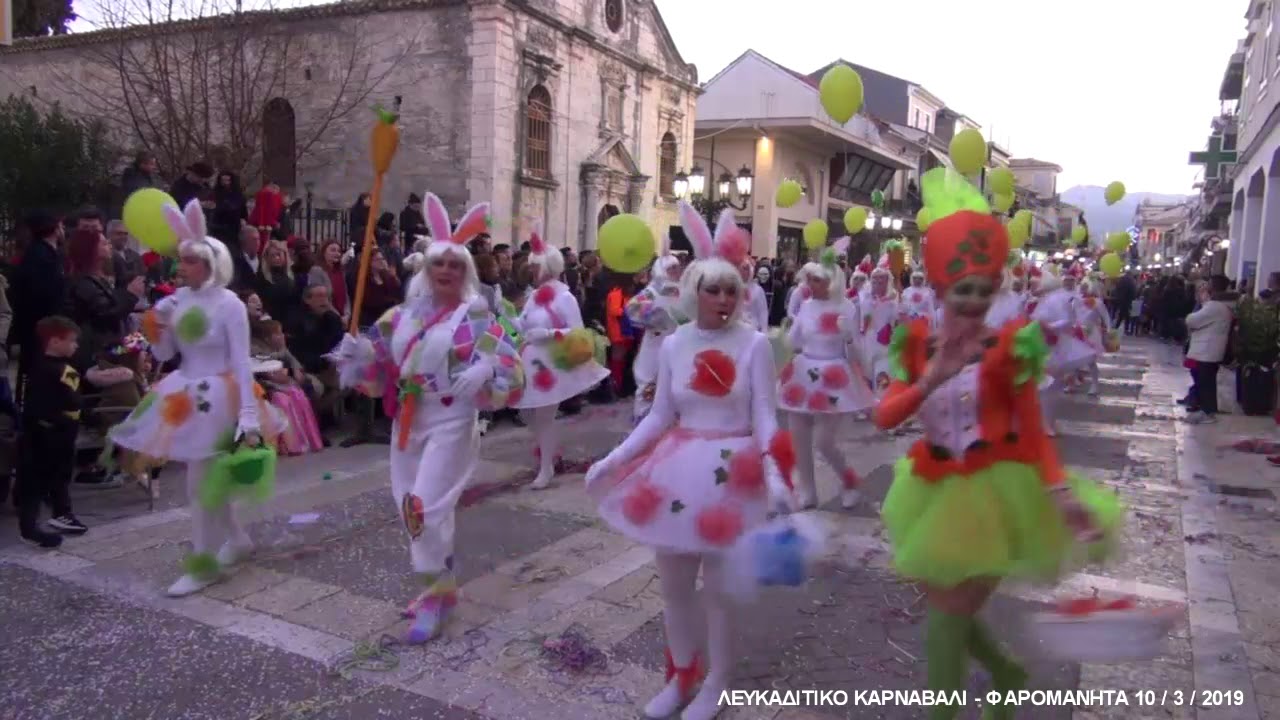 ΛΕΥΚΑΔΙΤΙΚΟ ΚΑΡΝΑΒΑΛΙ - ΦΑΡΟΜΑΝΗΤΑ 10 / 3 / 2019 - YouTube