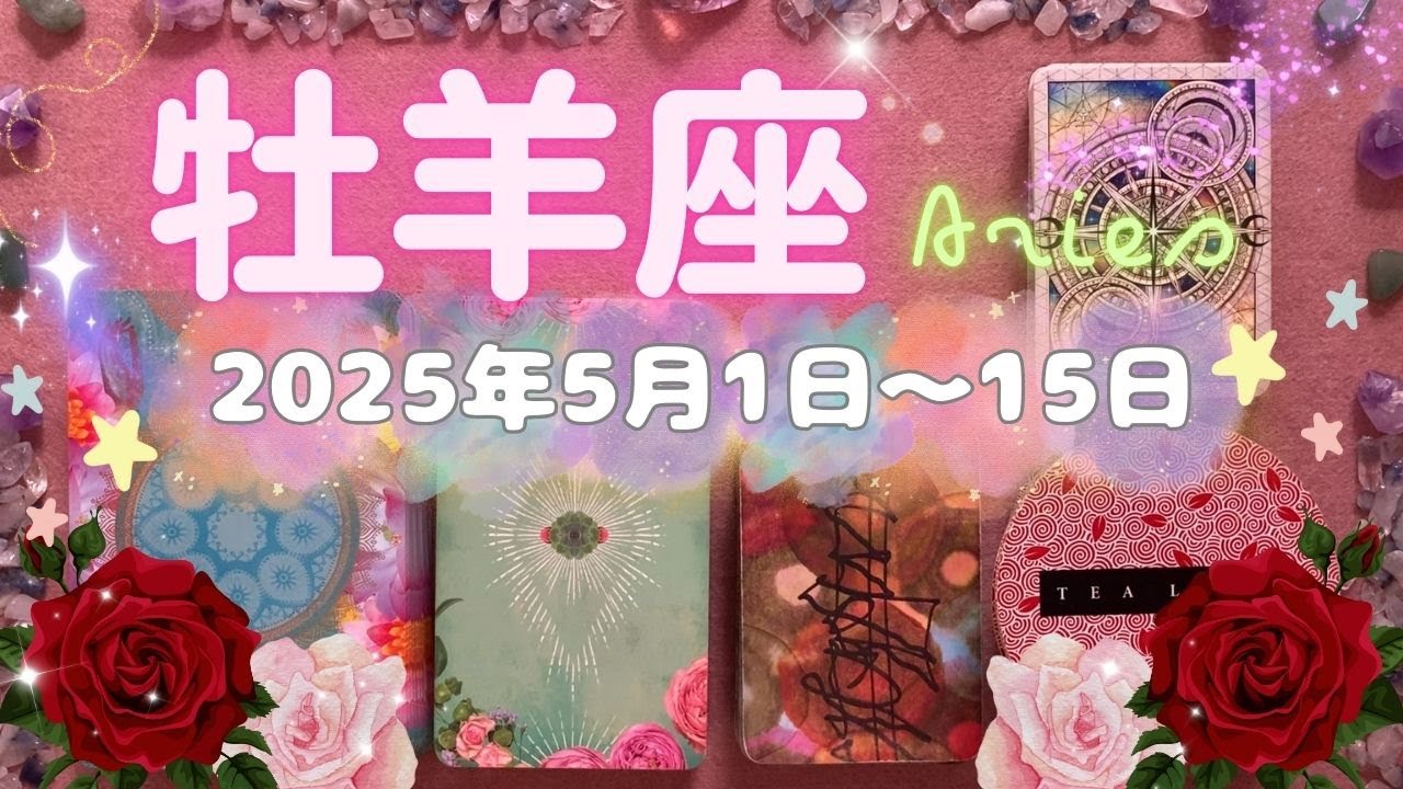 牡羊座★2025/5/1~15★ひと財産を生むアイデアを見つけて、新しいステージに進む!第3の目が開いている時(+第3の目を開くための ... 牡羊座★2025/5/1~15★ひと財産を生むアイデアを見つけて、新しいステージに進む!第3の目が開いている時(+第3の目を開くための ...